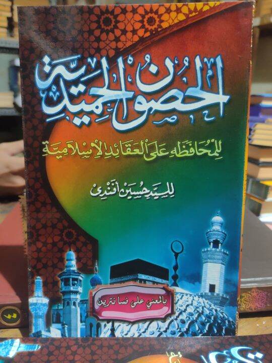 HUSNUL HAMIDIYAH / KITAB HUSNUL HAMIDIYAH MAKNA PESANTREN | Lazada ...