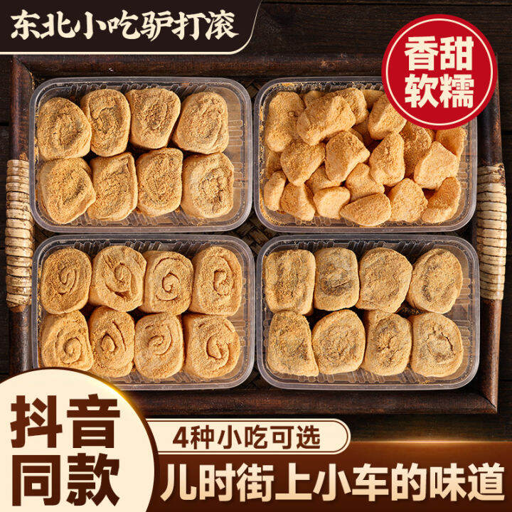 Authentic Fried Chop Rice Cake Pastry Northeast Specialty Bean Roll ...