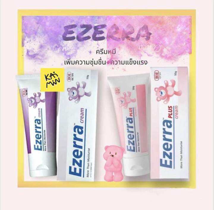 Ezerra ครีมหมีม่วง เพื่อผิวบอบบางแพ้ง่าย 50g. | Lazada.co.th