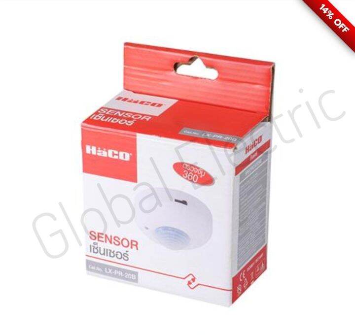 โมชั่นเซ็นเซอร์ แบบติดเพดาน HACO LX-PR-20B Ceiling Mount Motion Sensor HACO LX-PR-20B | Lazada.co.th