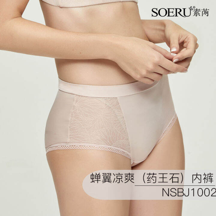 Soeru Cicada Wings Cool Underwear Nsbj1002 | Lazada PH