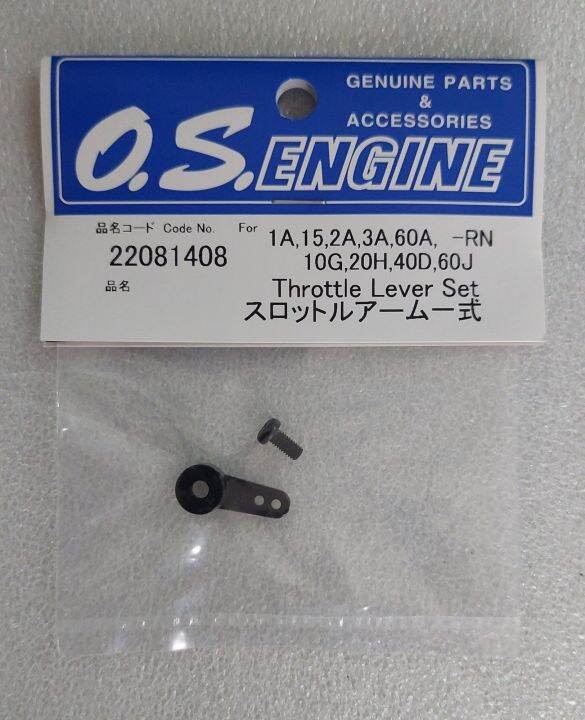 O.S.Engines Throttle Lever Set | Lazada.co.th