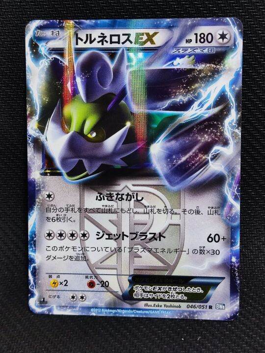 Tornadus Ex Card