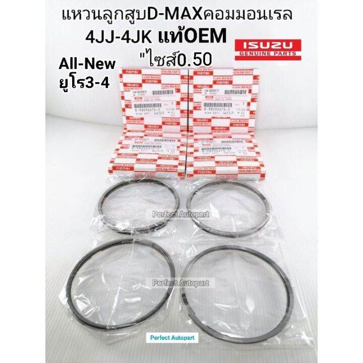 แหวนลูกสูบ Dmaxคอม 4JK1 4JJ1(ไซส์0.50) Dmax All-Newออนิว2.5 Uroยูโร3-4 ...