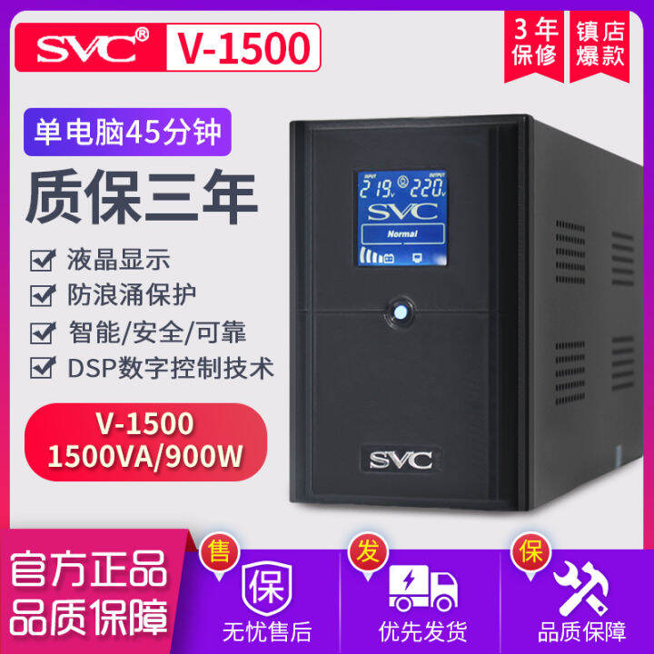 SVC Ups (Uninterrupted Power Supply) V-1500 Voltage-Regulated W Server Automatic Power-on/off ...
