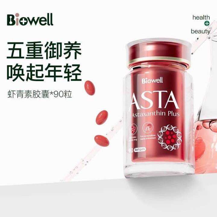预定正品】Singapore Biowell Astaxanthin Extract Haematococcus pluvialis ...
