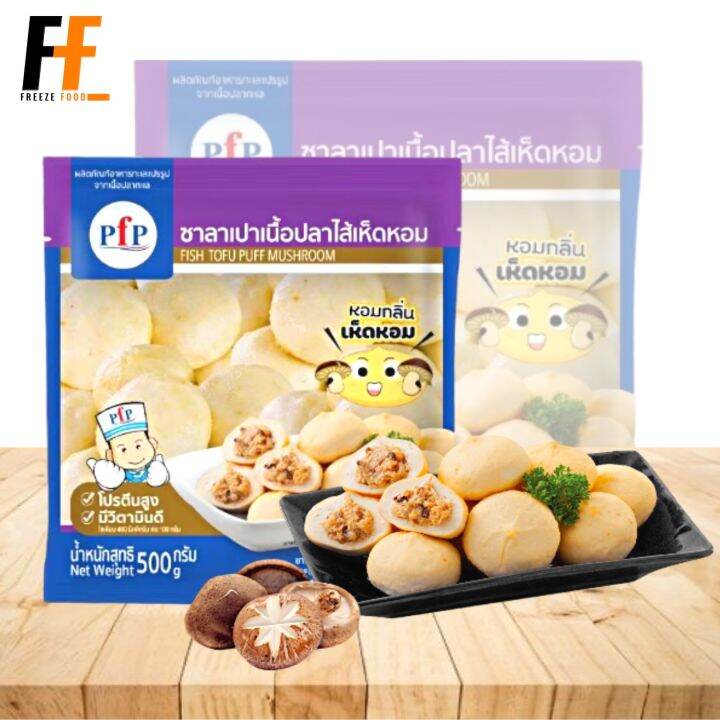 ซาลาเปาเนื้อปลาไส้เห็ดหอม PFP 500 กรัม (22ชิ้น) | FISH TOFU PUFF ...