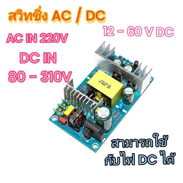 DC - DC step down ลดโวลต์ รับไฟเข้า 85 V 90 V 100V 110V 120V 130Vv150V 160V 180V - 310V DCแปลงลง ...
