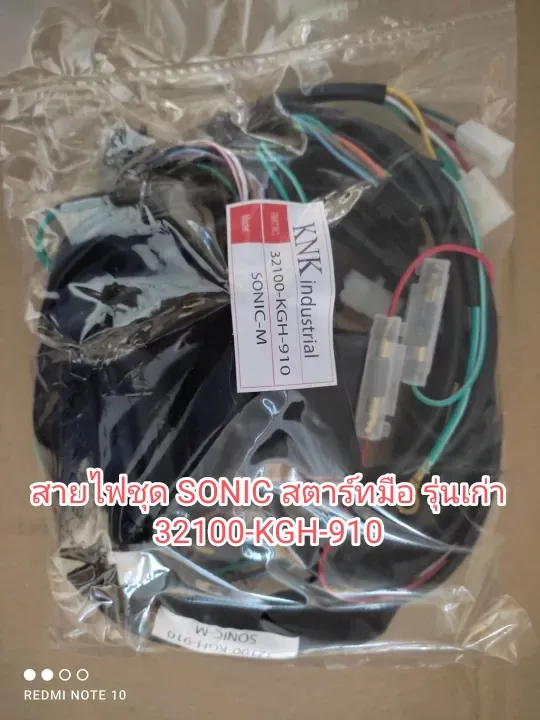 สายไฟชุด honda โซนิค , SONIC สตาร์ทมือ รุ่นเก่า 32100-KGH-910 สินค้า ...