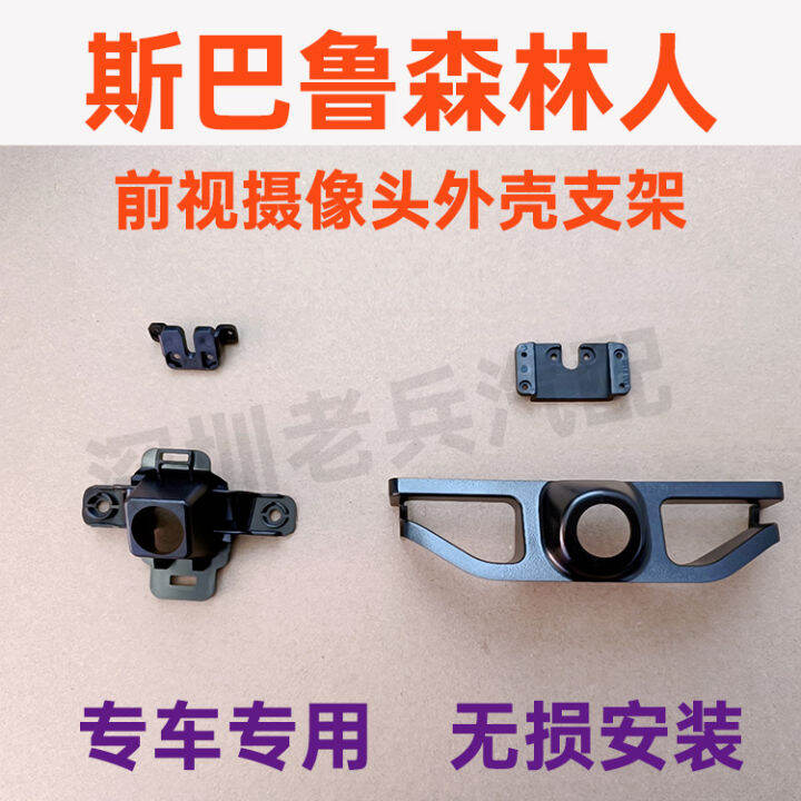 เหมาะสำหรับ Subaru Forester ด้านหน้าและกล้องมองฐานวงเล็บดัดแปลง360พา ...