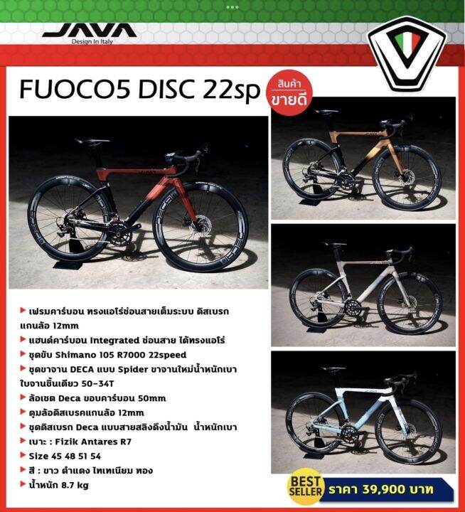 [ส่งฟรี] จักรยานเสือหมอบ คาร์บอน JAVA รุ่น FUOCO 5 Disc Brake เฟรม คาร์บอน ล้อ คาร์บอน 50/50 ...