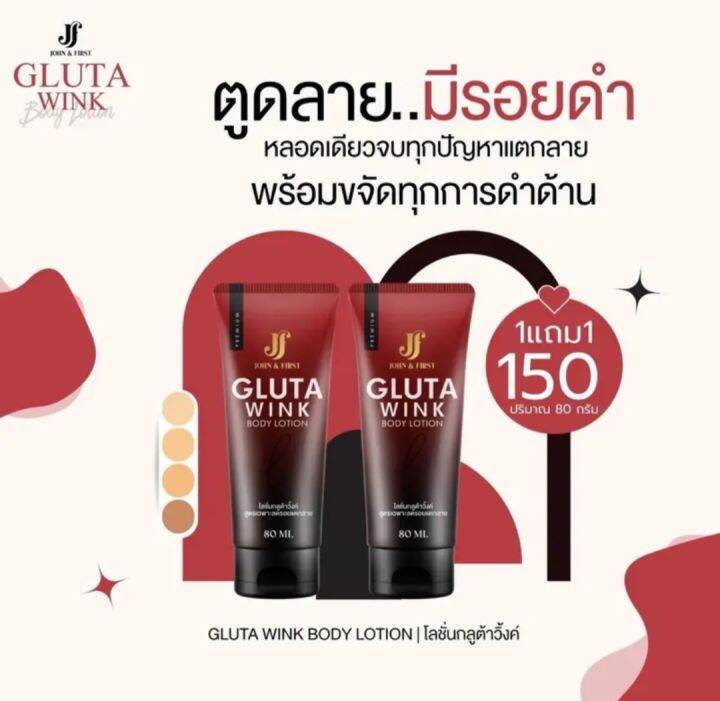 Gluta Wink Body Lotion กลูต้าวิงค์ โลชั่นกลูต้าวิงค์ กลูต้า วิงค์ ...