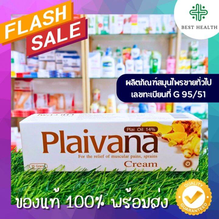 Plaivana Cream 35 Grams ผลิตภัณฑ์สมุนไพรขายทั่วไป | Lazada.co.th