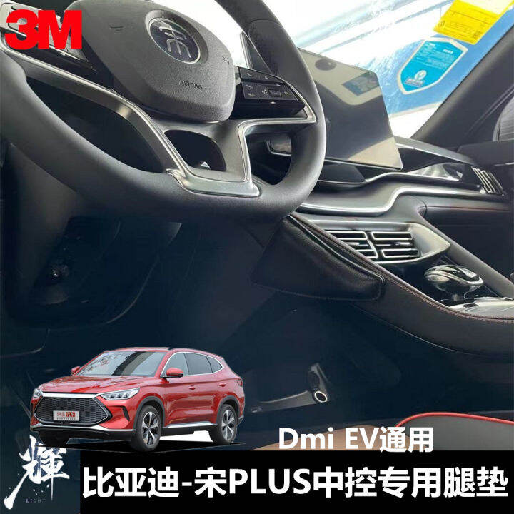 แผ่นรองขารถยนต์ BYD Song PLUS DMI EV ที่รองขาคอนโซลกลางที่รองขาที่รองเข่าที่รองขาที่รองขา ...
