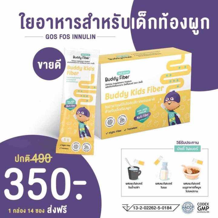 Buddy fiber ไฟเบอร์เด็ก ปราบท้องผูก | Lazada.co.th