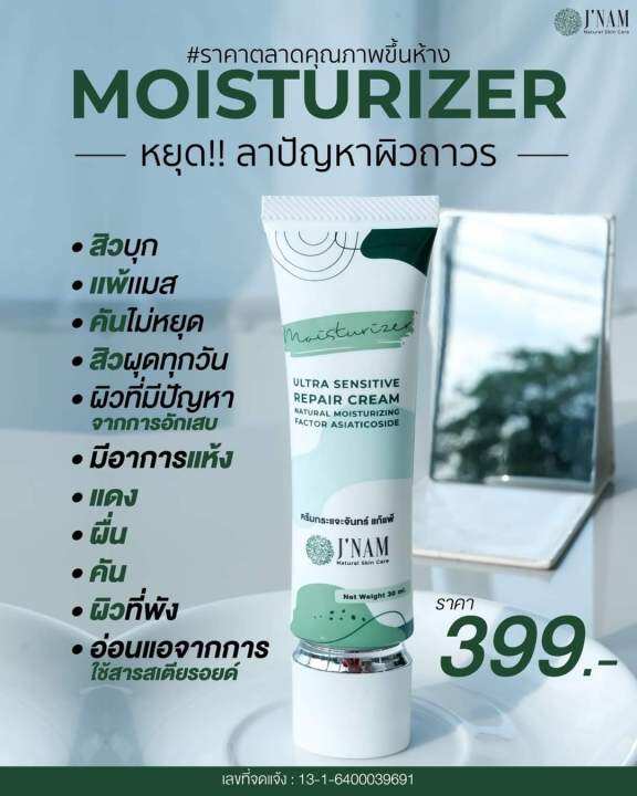 J'NAM เจ้น้ำรุงรัง ครีมแก้แพ้-เนื้อว่านถอนพิษ(ของแท้💯%) | Lazada.co.th