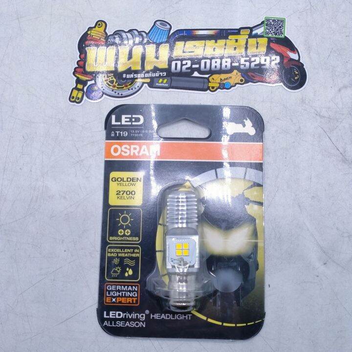 หลอดไฟหน้า(OSRAM)T19 LED สีเหลือง ระหัส4062172032704ใช้กับรถ4จังหวะ ...