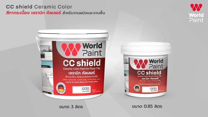 สีทากระเบื้อง สีทากะรเบื้องเซรามิค สีทากระเบื้องห้องน้ำ CC Shield Ceramic Color แบรนด์ ...