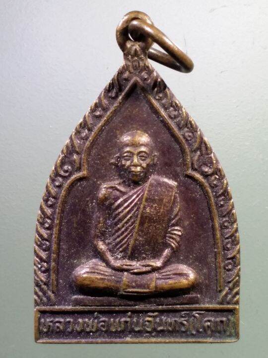 Antig LSD 303 เหรียญหลวงพ่อแก่นจันทร์ (โคก) วัดโคกงูเห่า อำเภอสองพี่น้อง จังหวัดสุพรรณบุรี ...