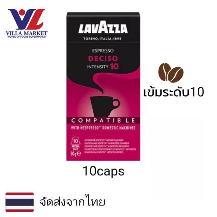 Lavazza Espresso Deciso Coffee 10Cap ลาวาซซ่า กาแฟ กาแฟนำเข้าจากอิตาลี ...