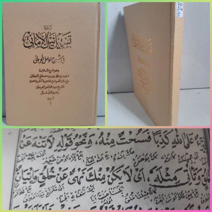 KITAB SALAFIYAH TERJEMAH SUNDA SYARAH AWAMIL | Lazada Indonesia