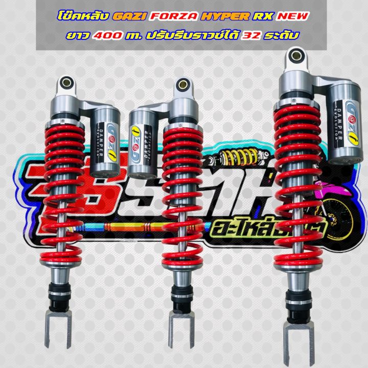 โช๊คหลัง GAZI FORZA Hyper RX ยาว 400 มิล ปรับรีบราวซ์ ได้ 32 ระดับ ...