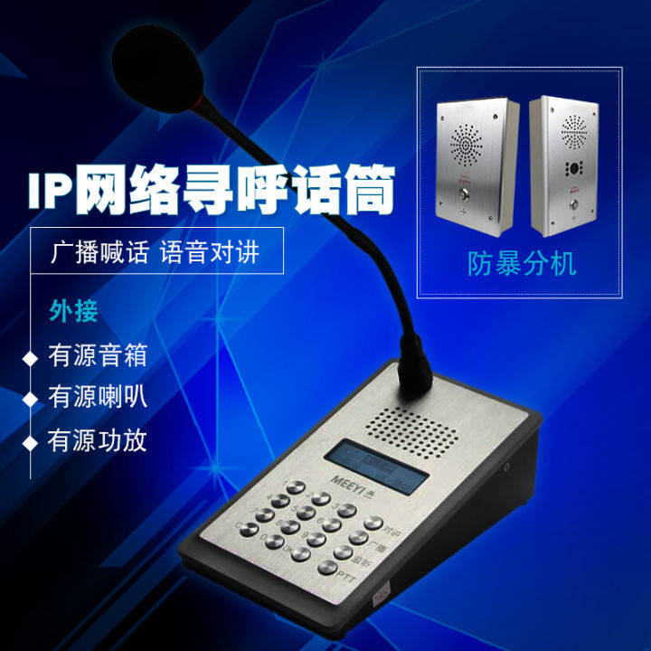 Wireless Call IP Network Intercom Host Station Underground Garage Intercom Call Host External ...