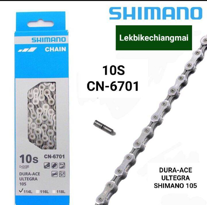 โซ่ Shimano Ultegra CN-6701/ 10-Speed แบบกล่อง 114L | Lazada.co.th