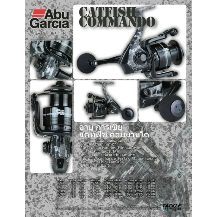 รอกตกปลา รอกสปินนิ่ง รอกสปิ๋ว Abu Garcia Catfish COMMANDO | Lazada.co.th