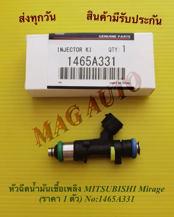 หัวฉีดน้ำมันเชื้อเพลิง MITSUBISHI Mirage (ราคา 1 ตัว) NO:1465A331 ...