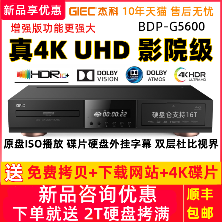 Giec BDP-G5600 4K Blu-ray Hard Disk Player 3D HD DVD Player SACD Player | Lazada PH