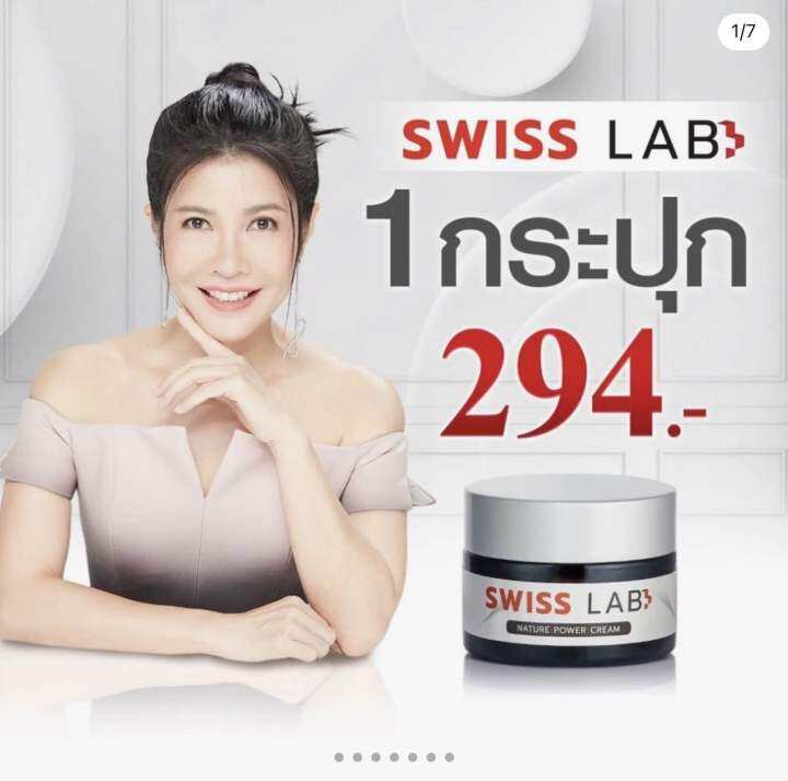 ของแท้ มีสติกเกอร์ SWISS LAP ครีมสวิสแล็บ swisslapcream ครีมอาตุ่ย | Lazada.co.th