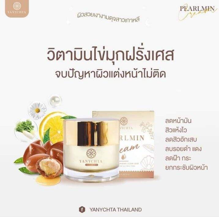 เพิลมิน วิตามินไข่มุก เกาหลี Yanychta Pearl Min Cream 10g ครีมวิตามิน ...