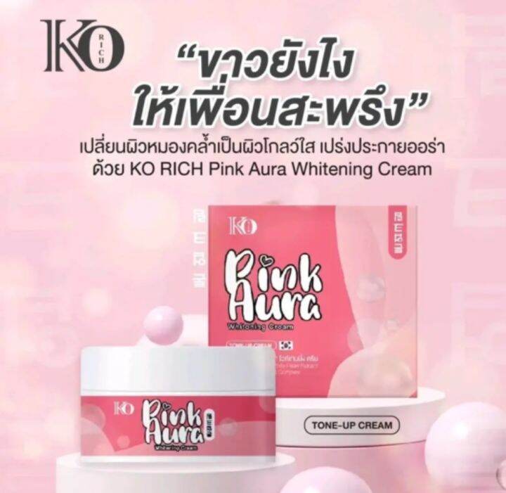 !! Ko Rich โลชั่นไวท์เทนนิ่ง พิงค์ออร่า Pink Aura Whitening Cream ...