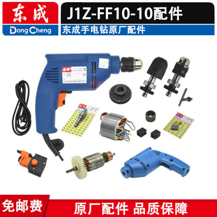 Dongcheng J1Z-FF10-10 Electric Hand Drill Rotor Gear Chuck Switch Carbon Brush Shell 10-10K ...