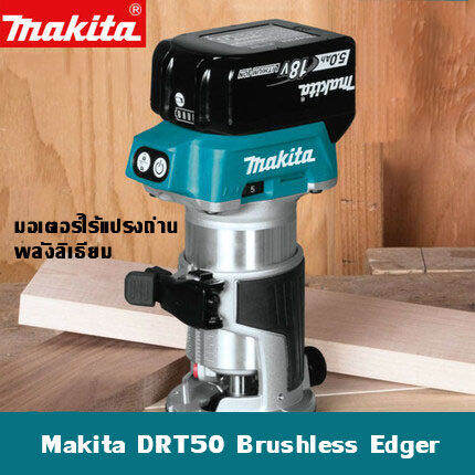 【จัดส่งจากกทม】Makita DRT50 มากิต้าเครื่องตัดขอบไร้สายเครื่องตัดขอบตัด ...