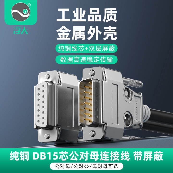 Float DB15 Connecting Wire Metal Shell Male to Male Female to Female 15 ...