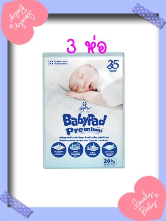 [3 ห่อ] แผ่นรองซับสำหรับเด็ก Softex Babypad Premium ขนาด 20 แผ่น | Lazada.co.th
