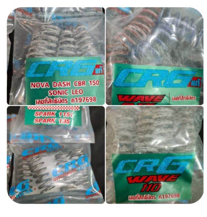 CRG clutch spring wave 125 / wave 110 / CBR150 / SNIPER 150 / SNIPER ...
