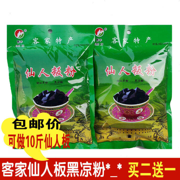 200G Black Bean Jelly Immortal Porridge Plate Powder Meizhou Cao Zi ...