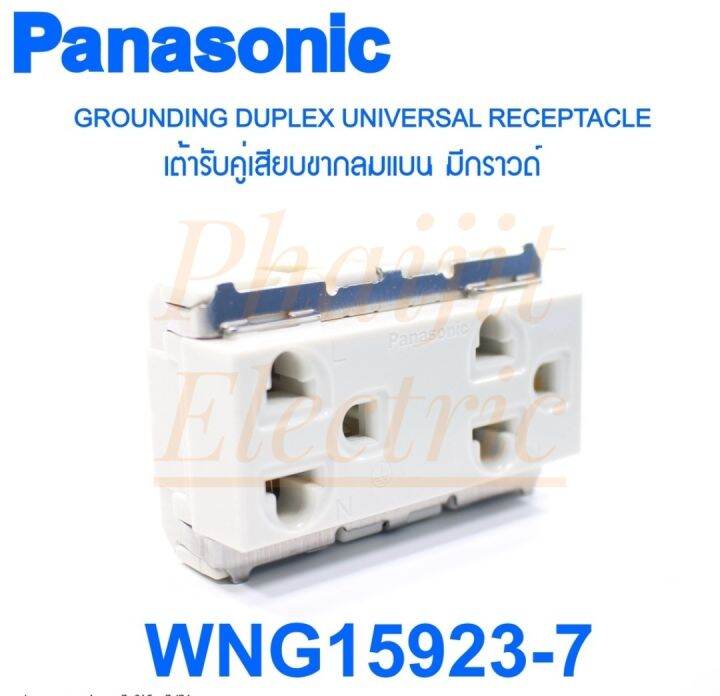 WNG15923-7 PANASONIC WNG15923-7 ปลั๊กกราวด์คู่ พานาโซนิค WNG15923-7 ...