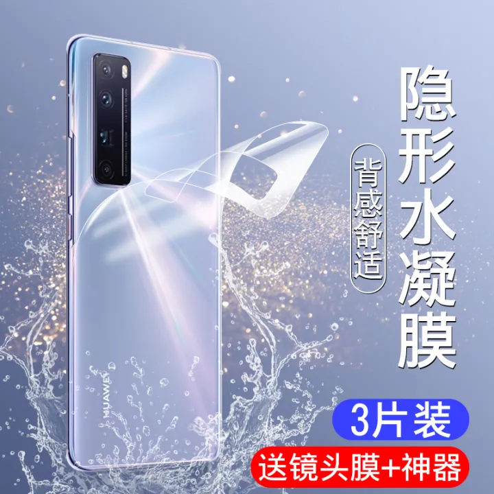 Huawei nova7ฟิล์มหลังโทรศัพท์ nova7pro เยื่อหลัง7se ไฮโดรเจลฟิล์มแบบอ่อน Nove เคสฝาหลังสครับขัด ...