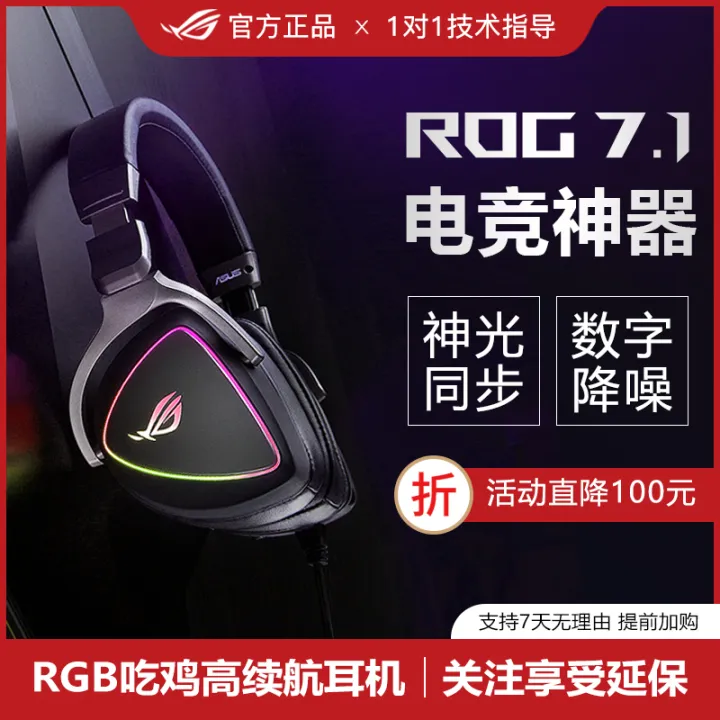 ROG/ROG Rog Delta Prism S/S Magic Wind Wired Wireless Headset 7.1 ...