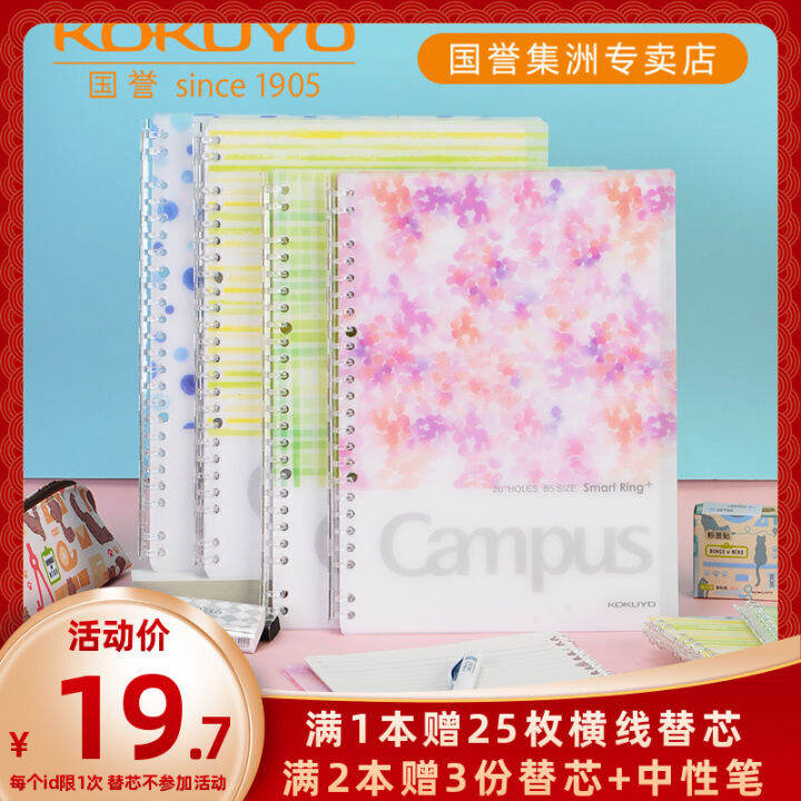 Kokuyo ญี่ปุ่น Kokuyo สีน้ำที่มีชื่อเสียงระดับประเทศ/ซีรีส์แสงอ่อน Campus สมุดบันทึกที่ถอดออกได้ ...