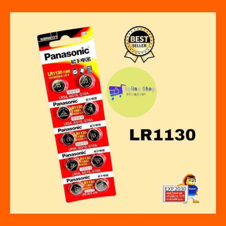 ถ่าน Panasonic LR1130 (189, AG10, LR54) 1.5V Alkaline Battery ของใหม่ ของแท้ | Lazada.co.th