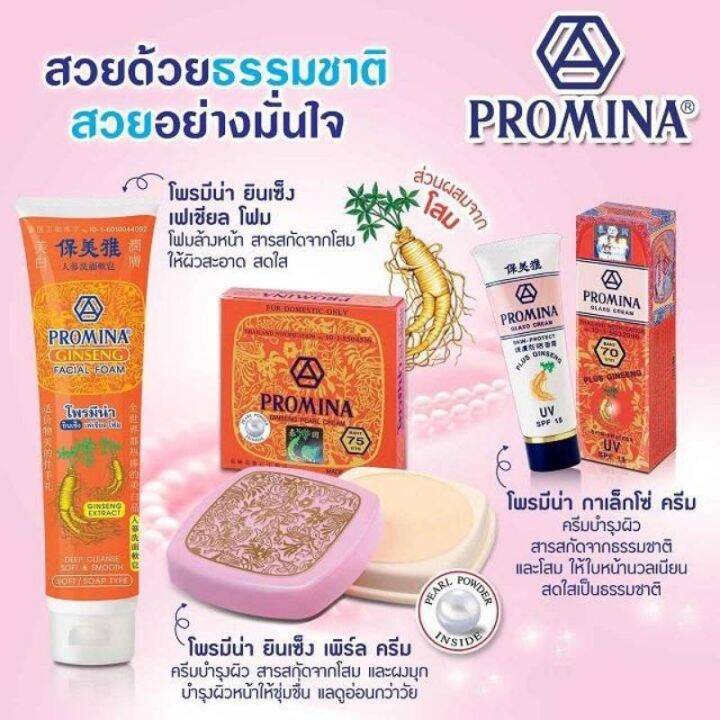PROMINA CREAM & PROMINA FACE WASH | Lazada