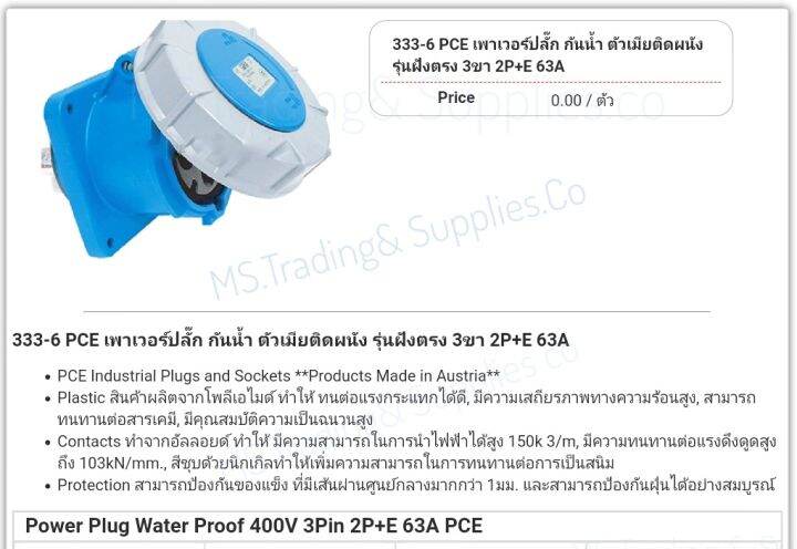 Haco 333-6เต้ารับแบบฝังทรงตรง ชนิดกันน้ำ Flanged Sockets Straight IP67 ...