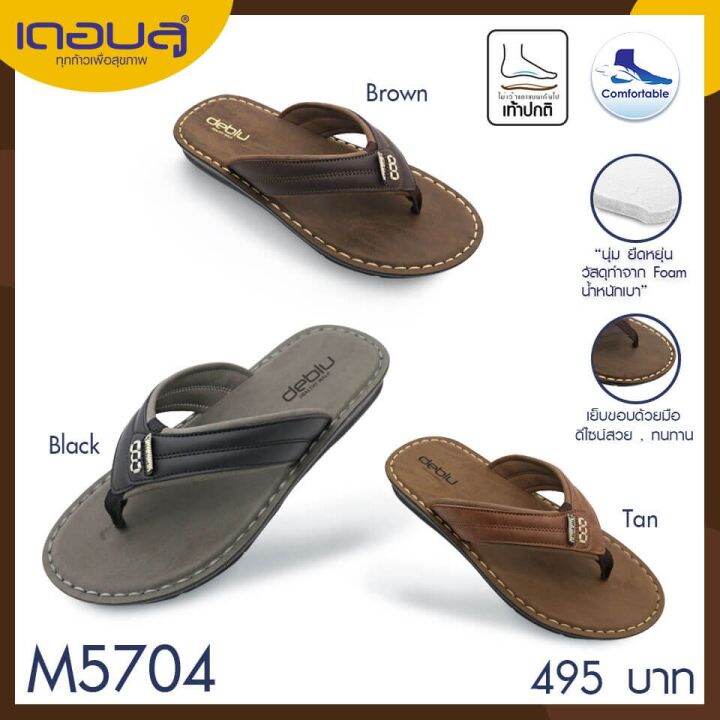 รองเท้าแตะ ชาย เพื่อสุขภาพ แบบหนีบ Deblu เดอบลู รุ่น M5704 นุ่มนิ่ม เพื่อสุขภาพ น้ำหนักเบา ของ ...