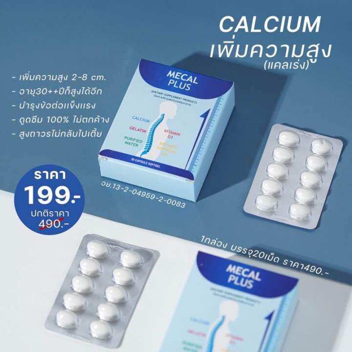 แคลเซียมmecalplus 1 กล่อง | Lazada.co.th