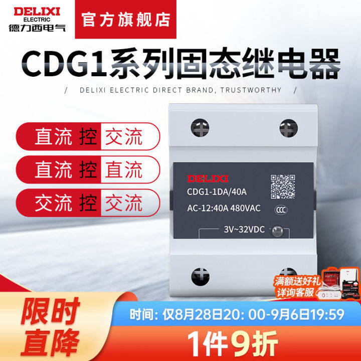 Delixi Solid State Electric Relay 220 V380v24v Ac Small SSR DC Control DC AC Ssr-40da | Lazada PH